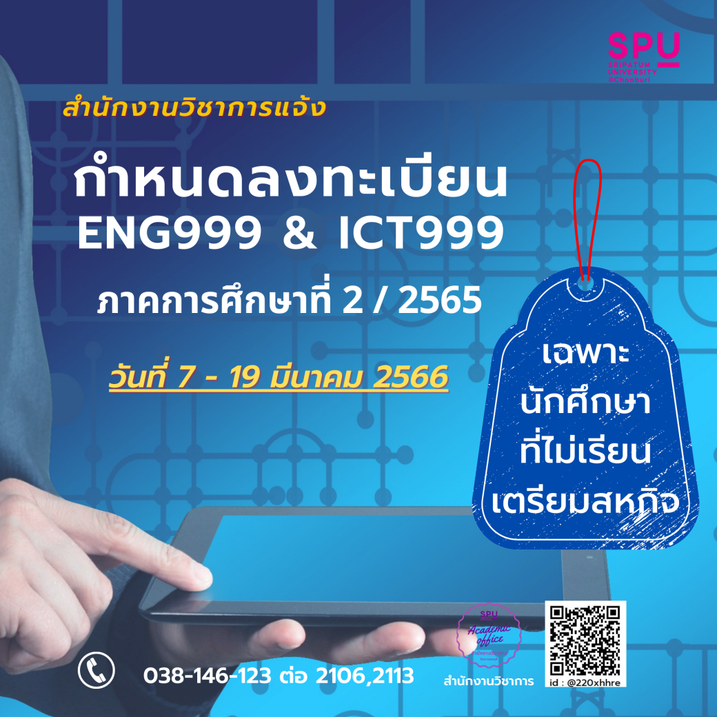 e-Student : มหาวิทยาลัยศรีปทุม ชลบุรี